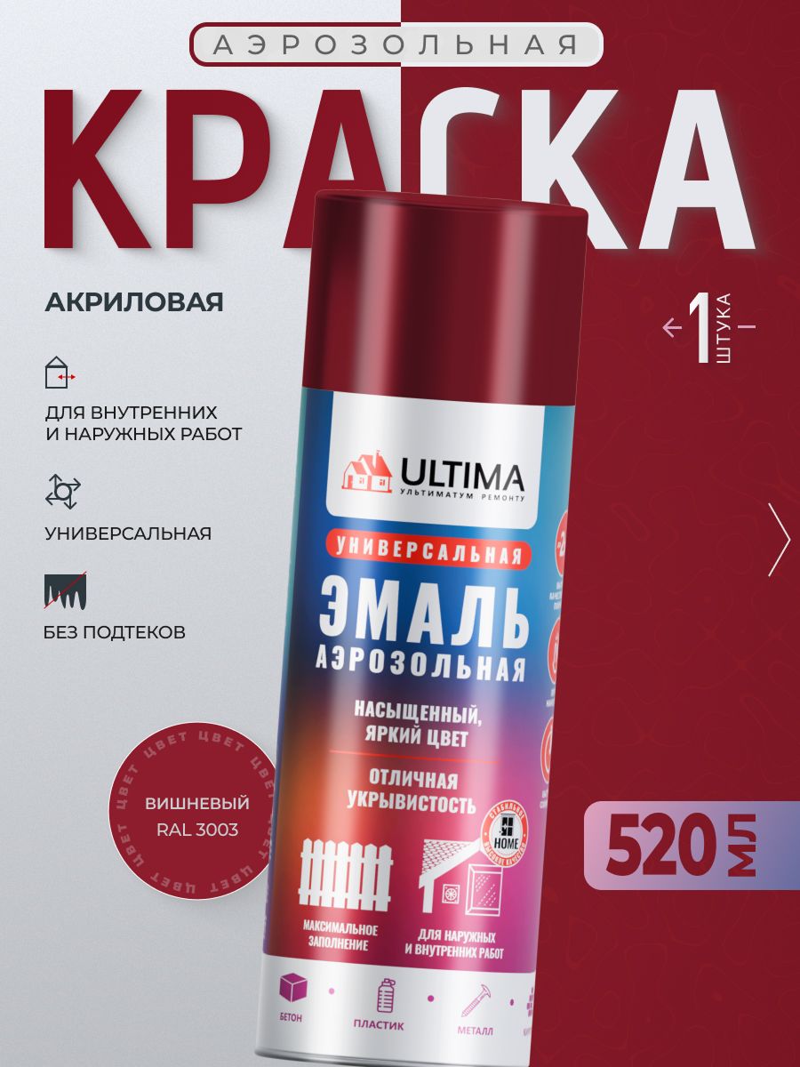 Ultima Краска Аэрозольная / Эмаль Универсальная вишневый RAL 3003, 520 мл, 1 шт