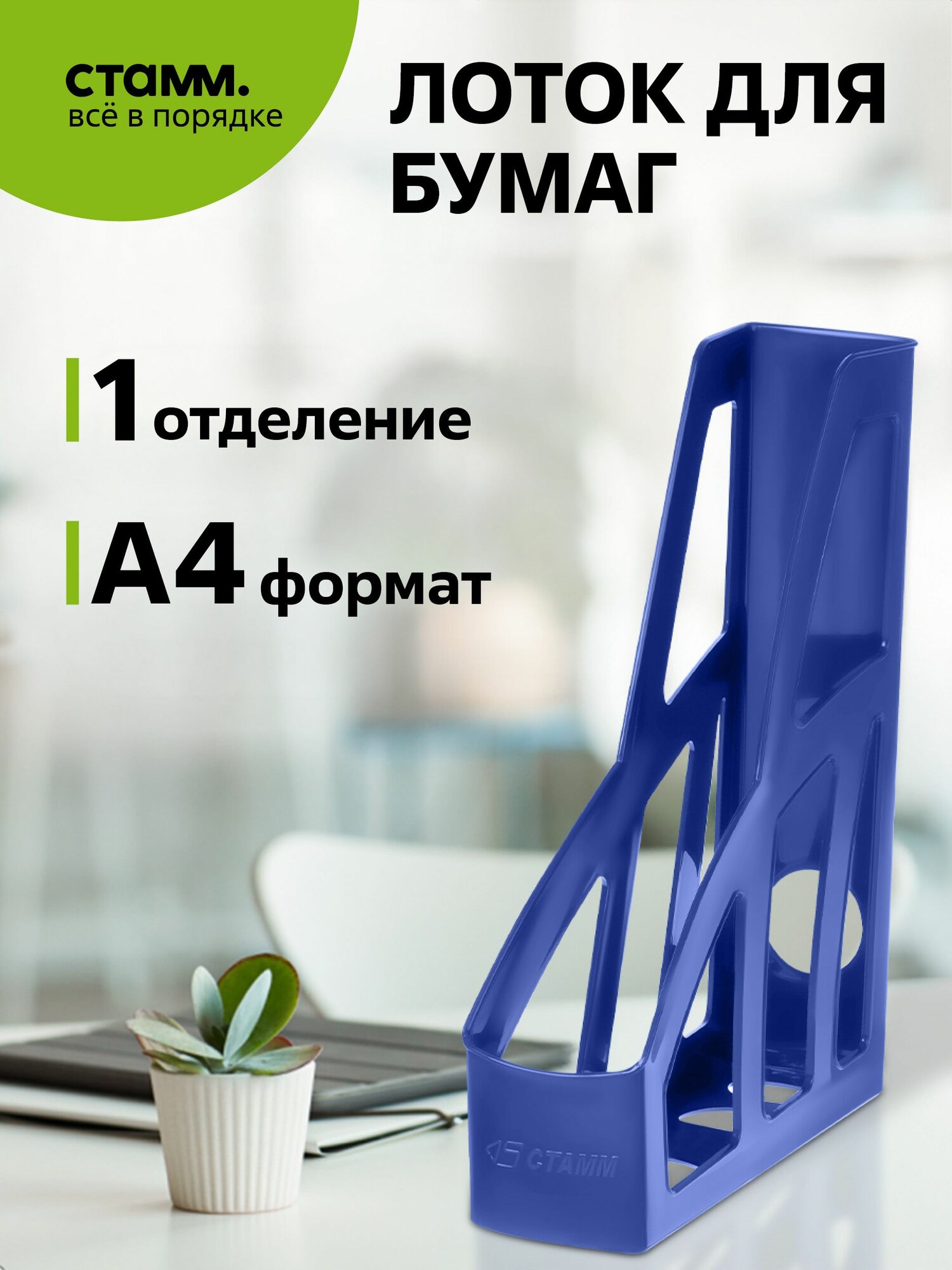 Лоток для бумаг А4