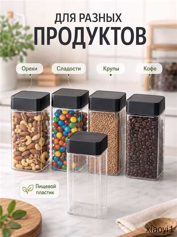 Банка для сыпучих продуктов 200 мл 1 шт пищевой пластик