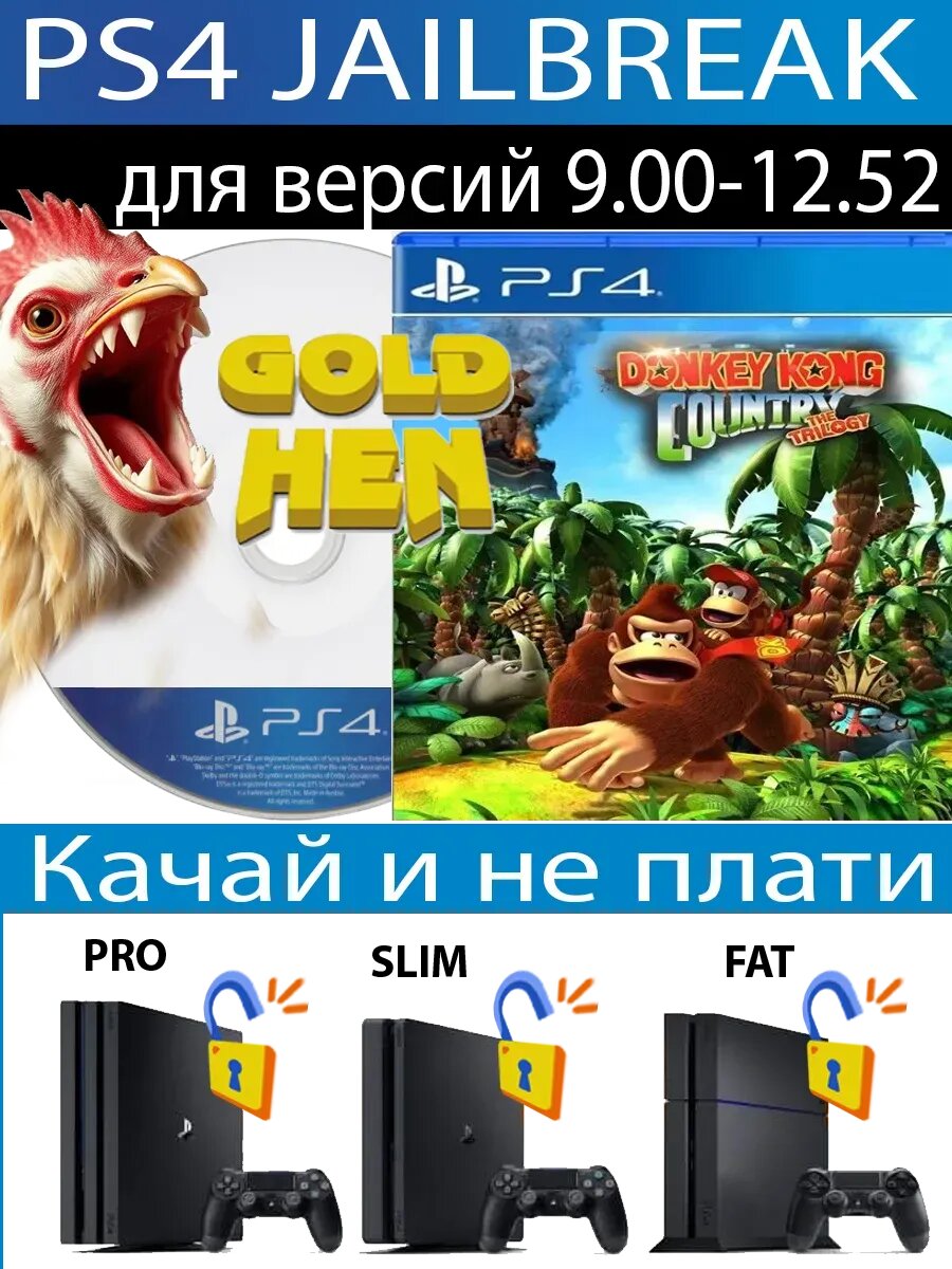 Donkey Kong Country Trilogy диск PS4 JB