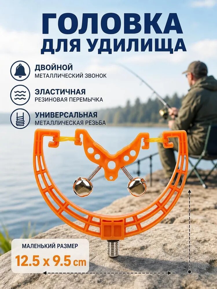 Сигнальный кронштейн для удочки