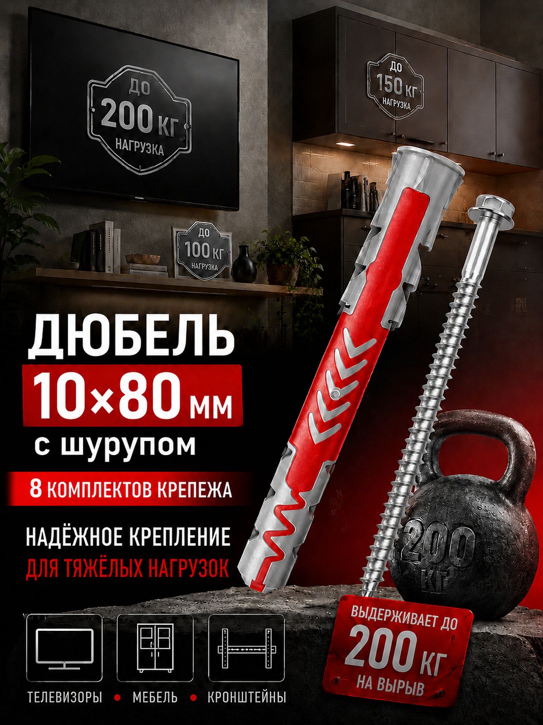 Дюбель универсальный 10x80 мм, 8 шт с шурупом