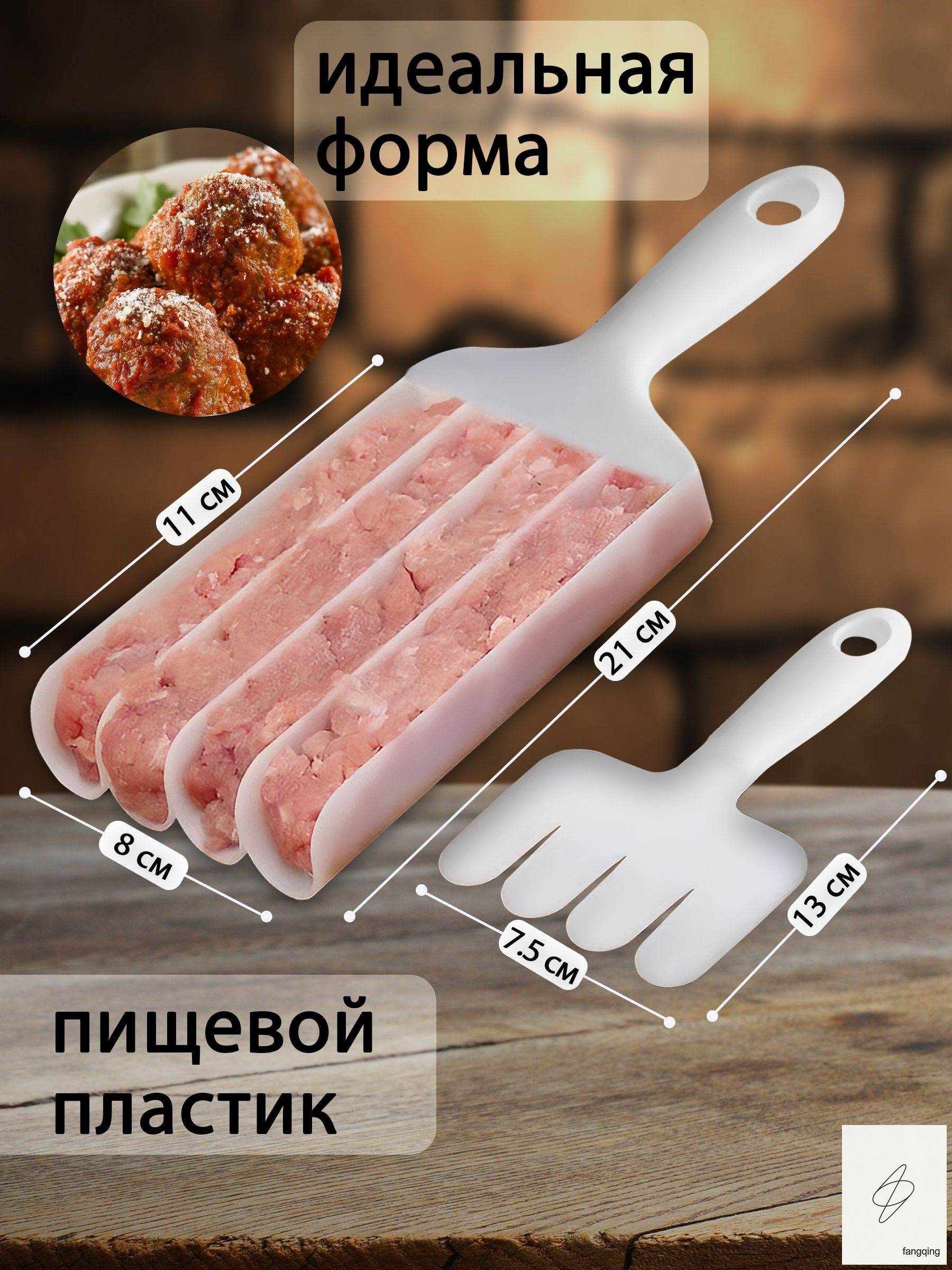 Форма для фрикаделек Форма для котлет 1 шт