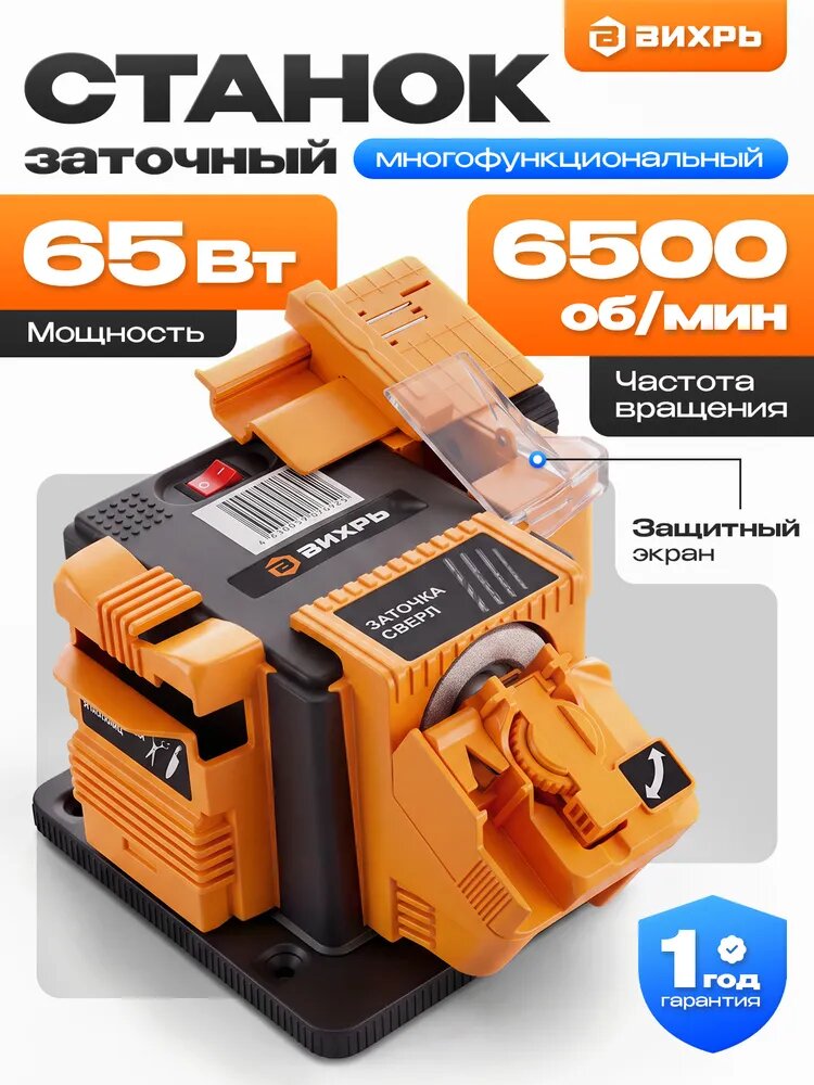 Вихрь Заточной станок многофункциональный СЗМ-1 MULTI Вихрь - 6500 об/мин, 65 Вт, для ножей, ножниц, стамесок, лезвий, сверл