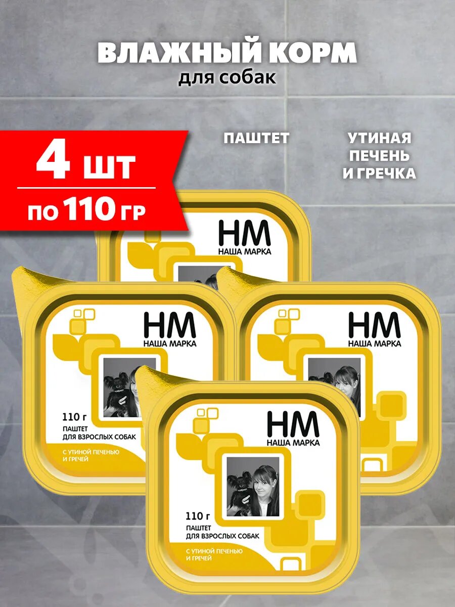 Корм влажный Наша Марка для взрослых собак всех пород, паштет, утиная печень и гречка, 110 г 4 шт