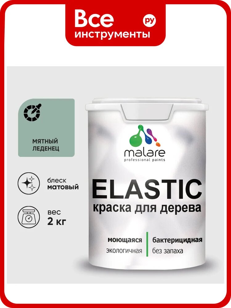 Краска MALARE Elastic для деревянных поверхностей, универсальная, с антисептическим эффектом, матовая, мятный леденец, 2 кг. КЭЛСТАМЯЛМ0200
