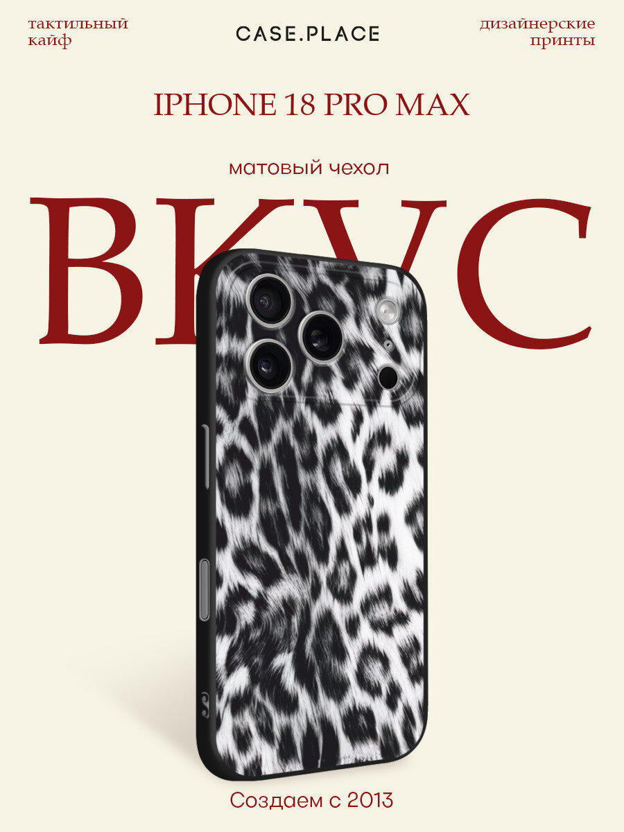 Чехол на iPhone 18 Pro Max / Айфон 18 Про Макс с принтом Снежный леопард
