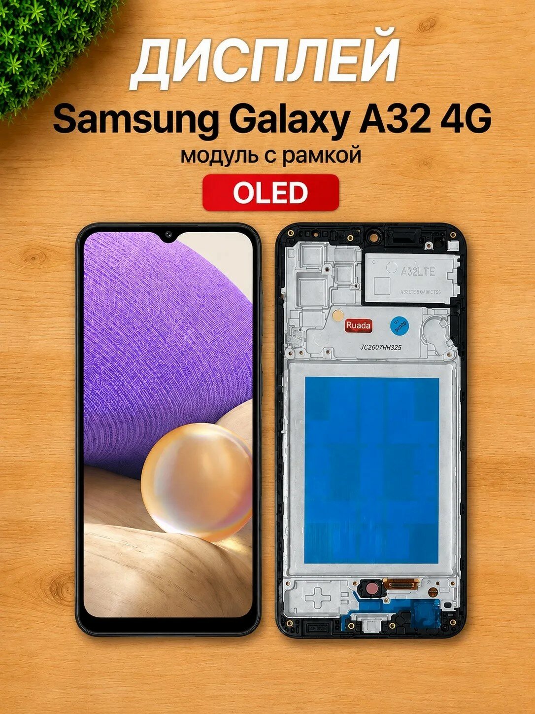 Дисплей для Samsung Galaxy A32 4G модуль с рамкой / Экран на Самсунг А32 (OLED)