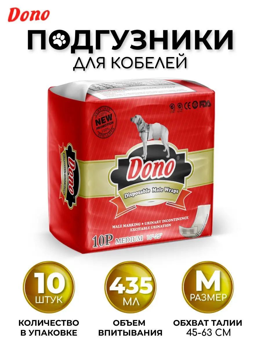 Пояса для кобелей одноразовые размер М 10 штук