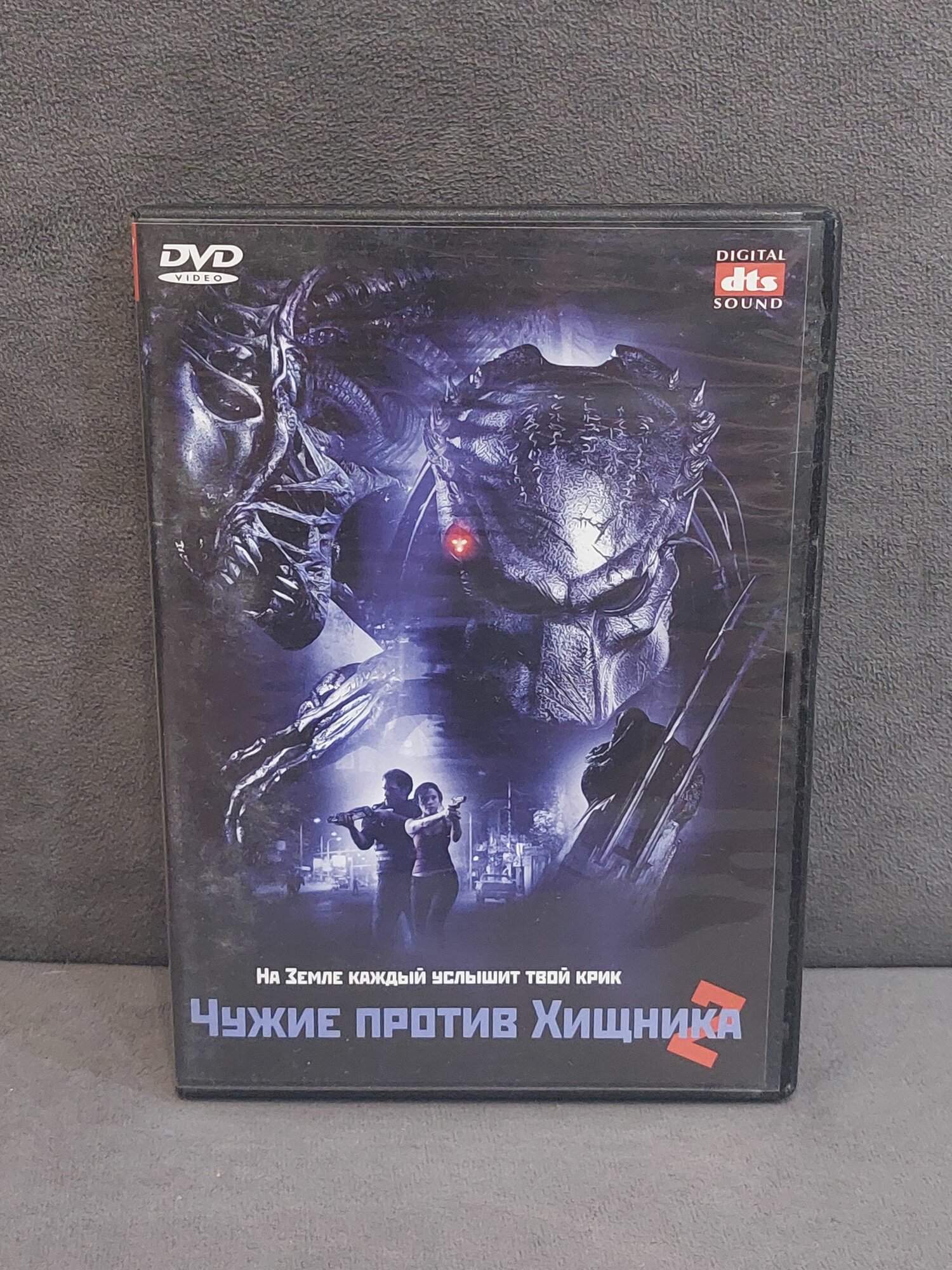 DVD Чужие против хищника 2