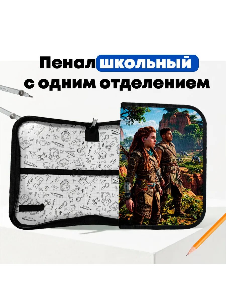 Пенал школьный Горизонт - Horizon