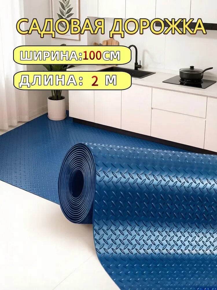 Садовый настил синий, ширина 100 см, длина 2 м, толщина 1.5 мм, полиэстер с ПВХ покрытием