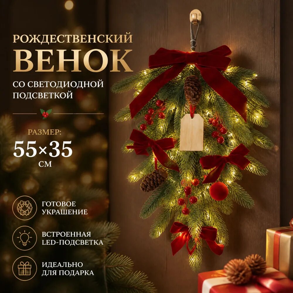 Гирлянда из ротанга со светом,55*35см, Украшение для окон, Ворот, Новогоднее украшение,3 метра 30 огней