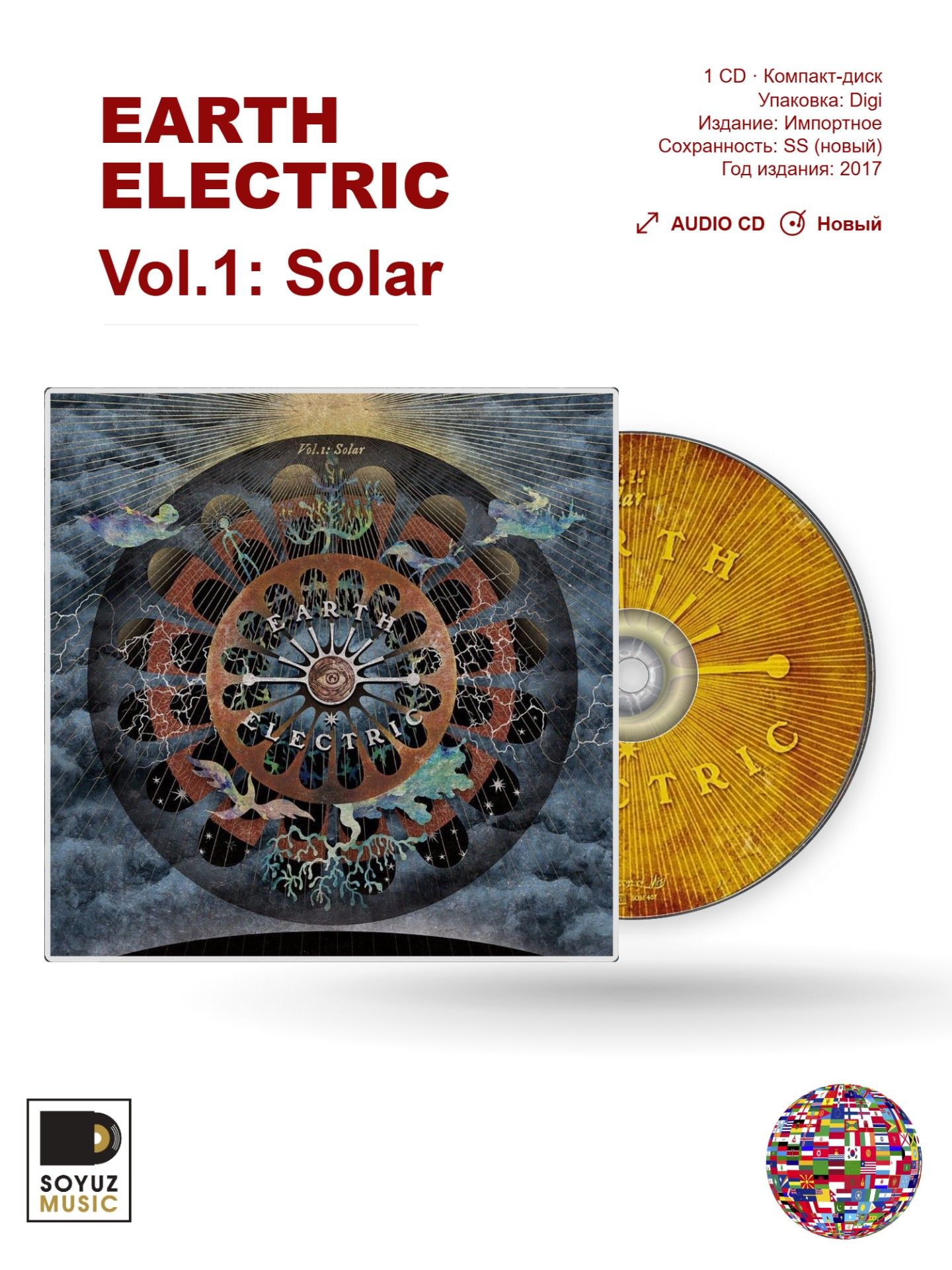 Earth Electric. Vol.1: Solar (CD Digi/Компакт-диск)