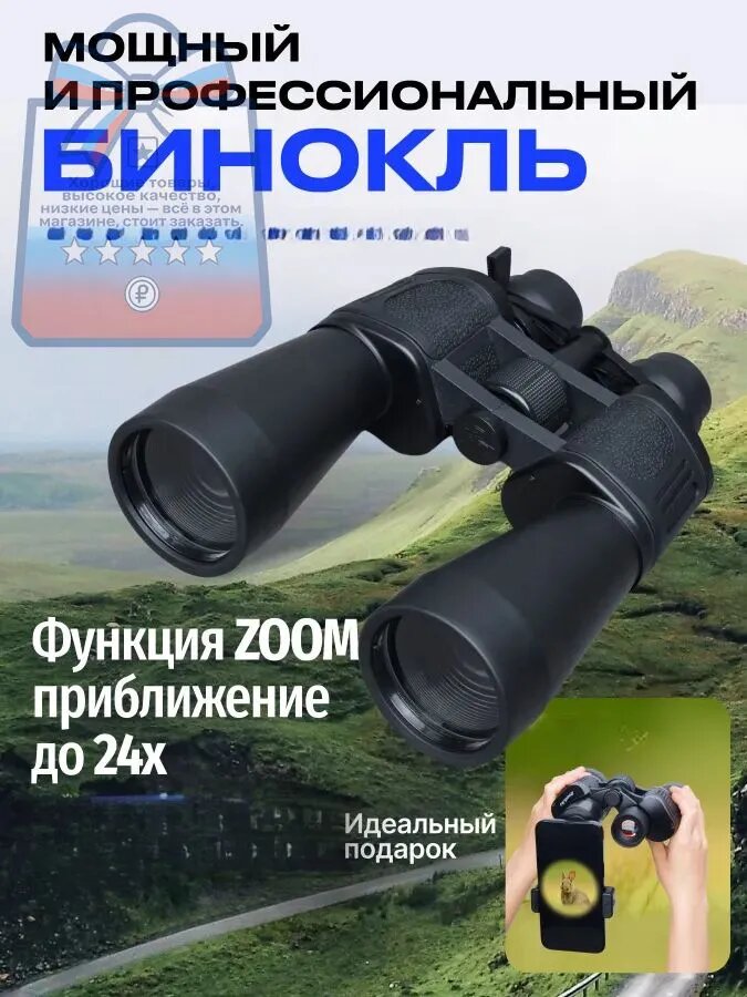 Бинокль мощный профессиональный