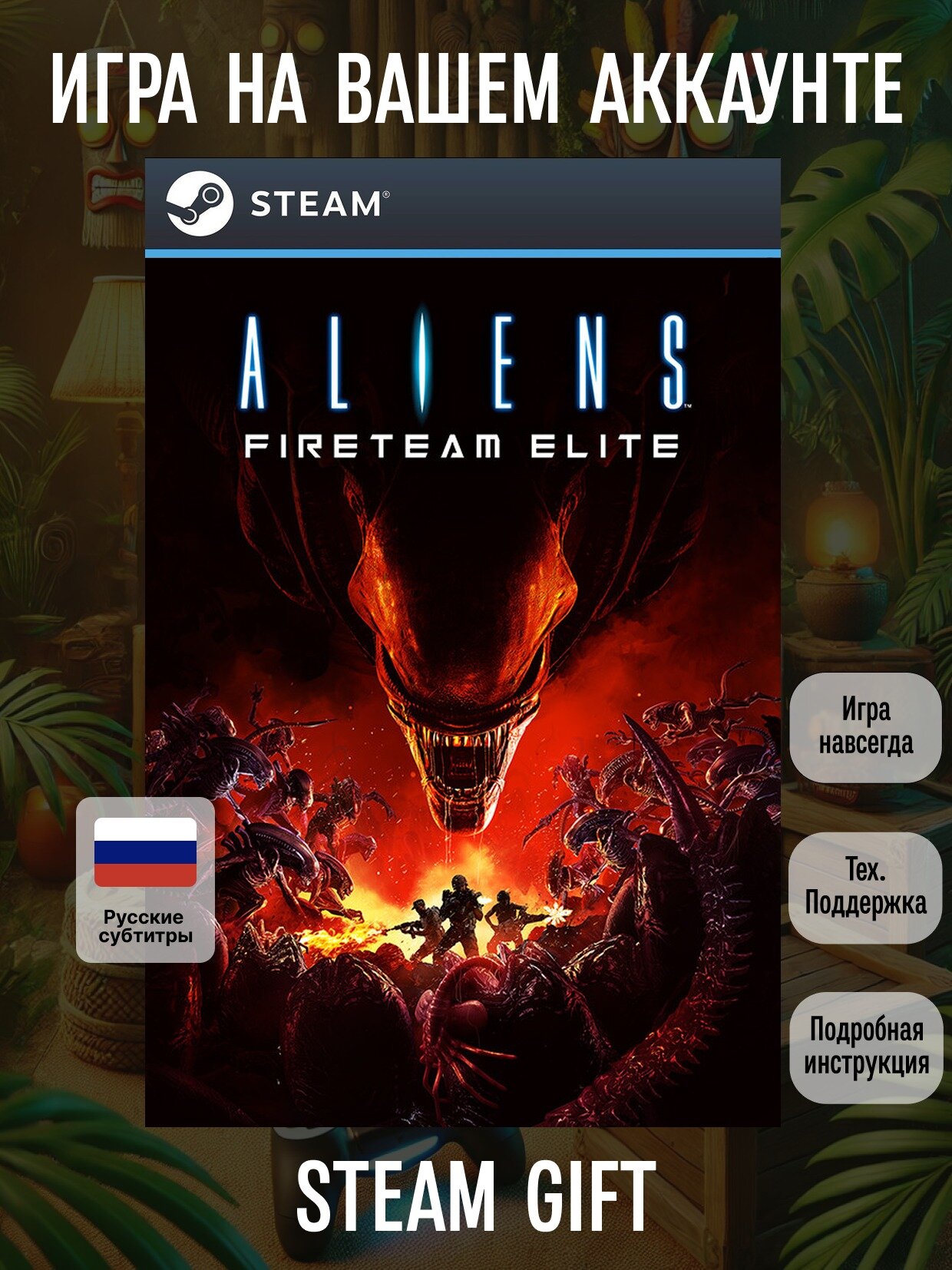 Aliens: Fireteam Elite | Steam (PC) | Экшены | Цифровая версия