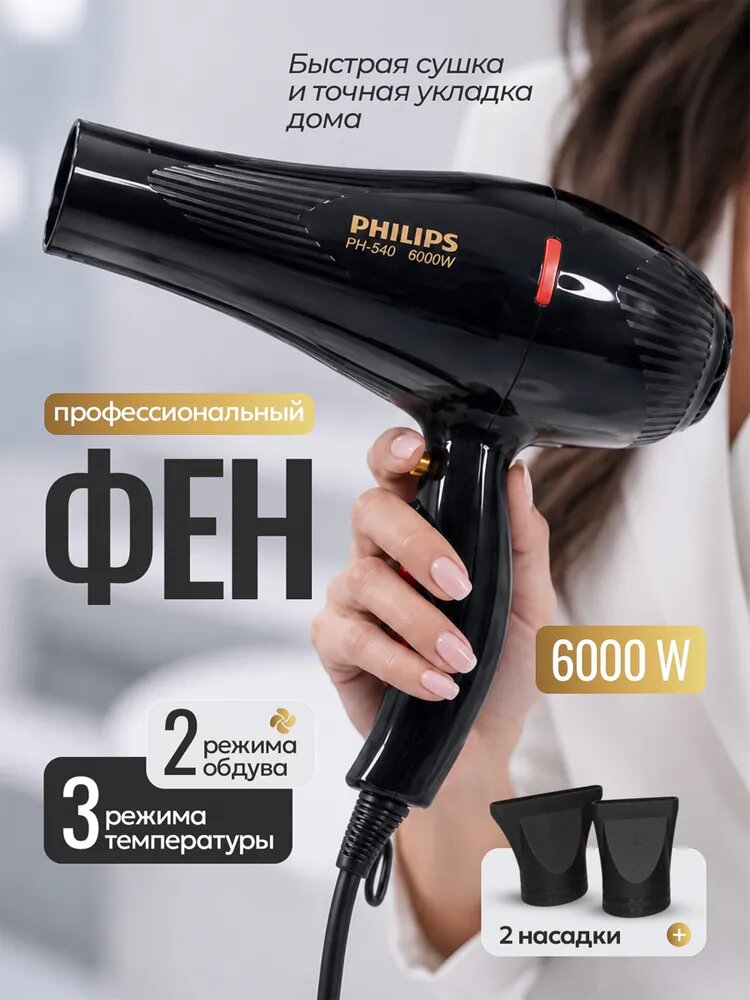 Фен для волос профессиональный 6000 Вт