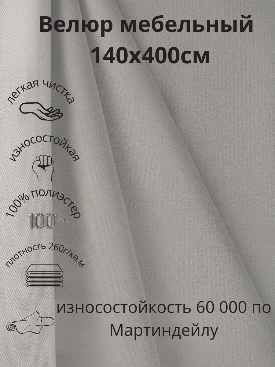 Отрез ткани 140х400 см Ткань мебельная велюр антикоготь для обивки мебели