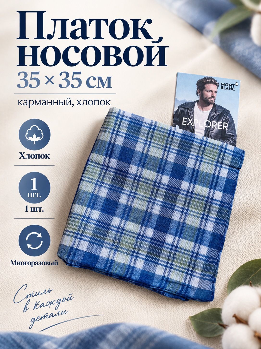 Носовой платок Pastel