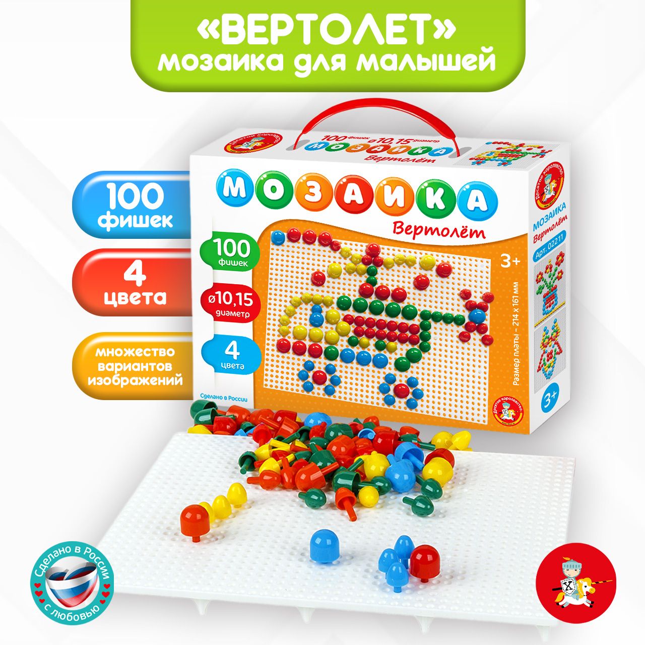 Детская мозаика "Вертолет" 100 элементов (развивающая мозаика для малышей, подарок на день рождения, для мальчика, для девочки) Десятое королевство
