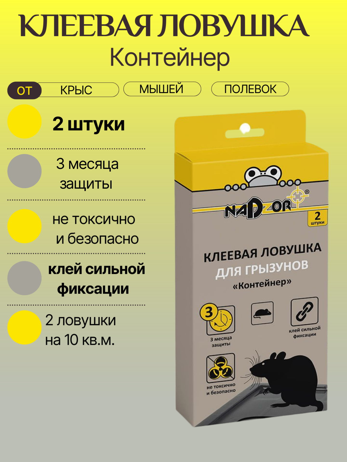 Клеевая ловушка для крыс и мышей, 2 штуки в упаковке, Надзор, пластиковая основа