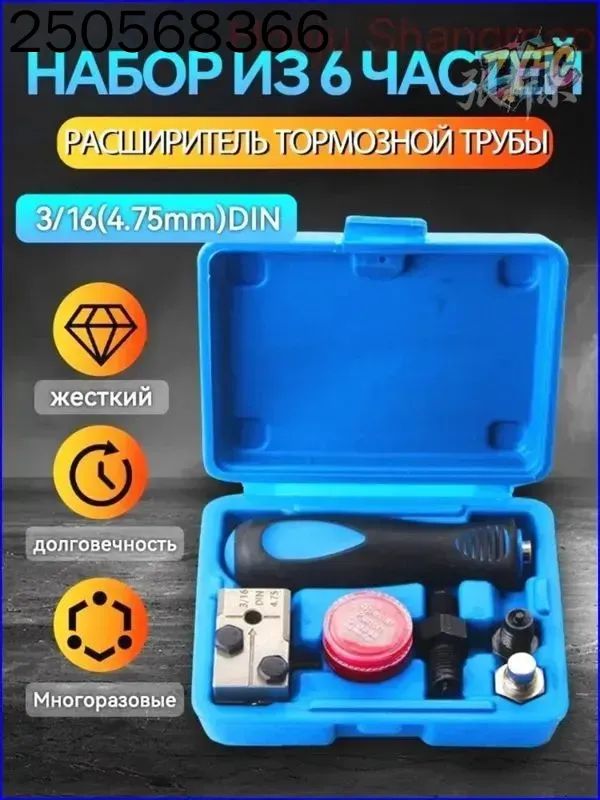 Набор для развальцовки тормозных трубок 3/16 из стали и меди с двусторонним винтом