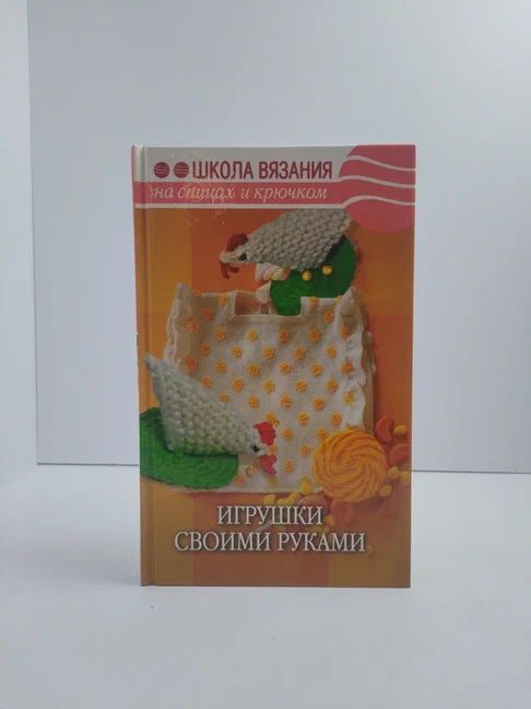 Игрушки своими руками