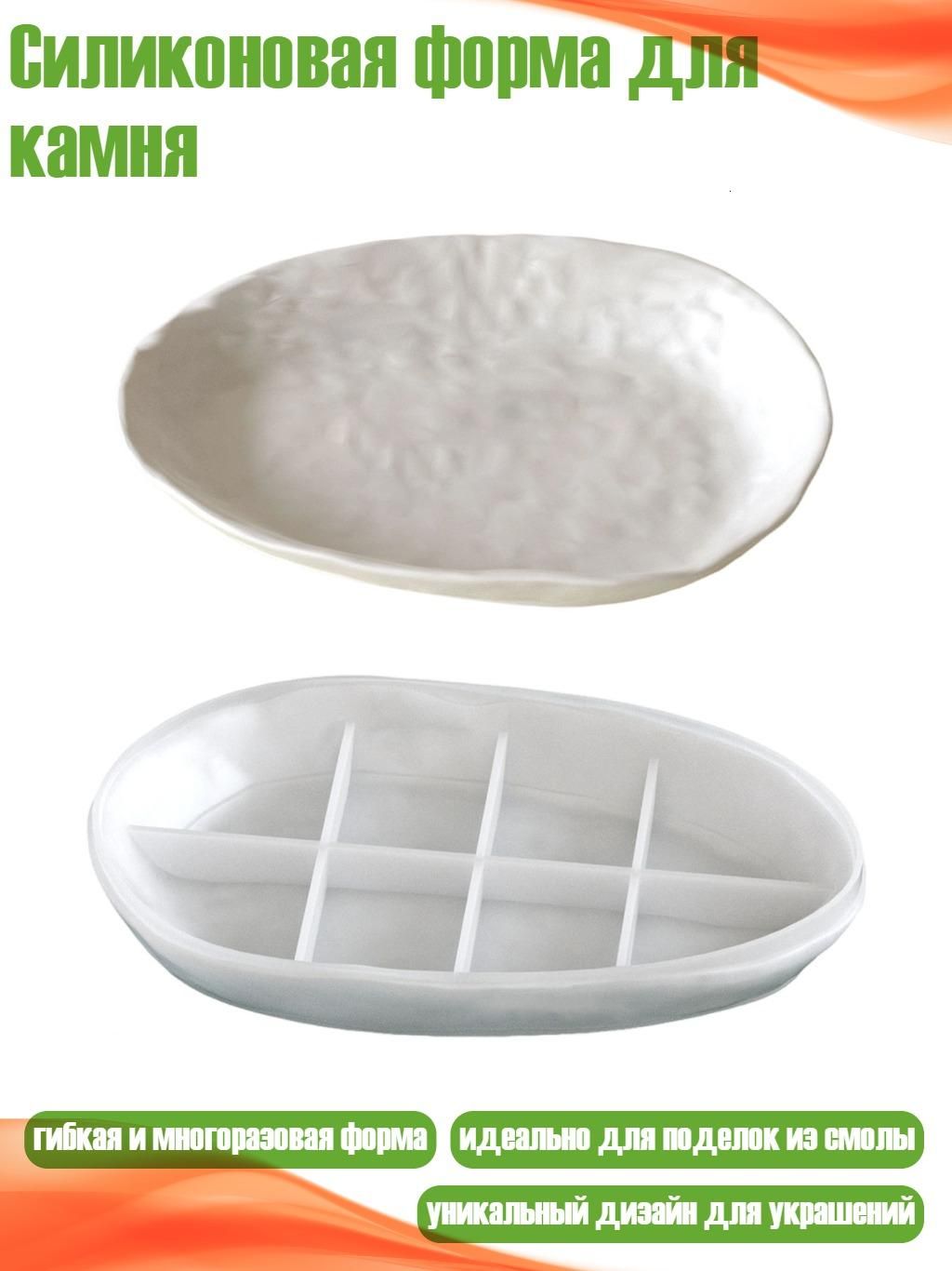 Силиконовая форма для камня