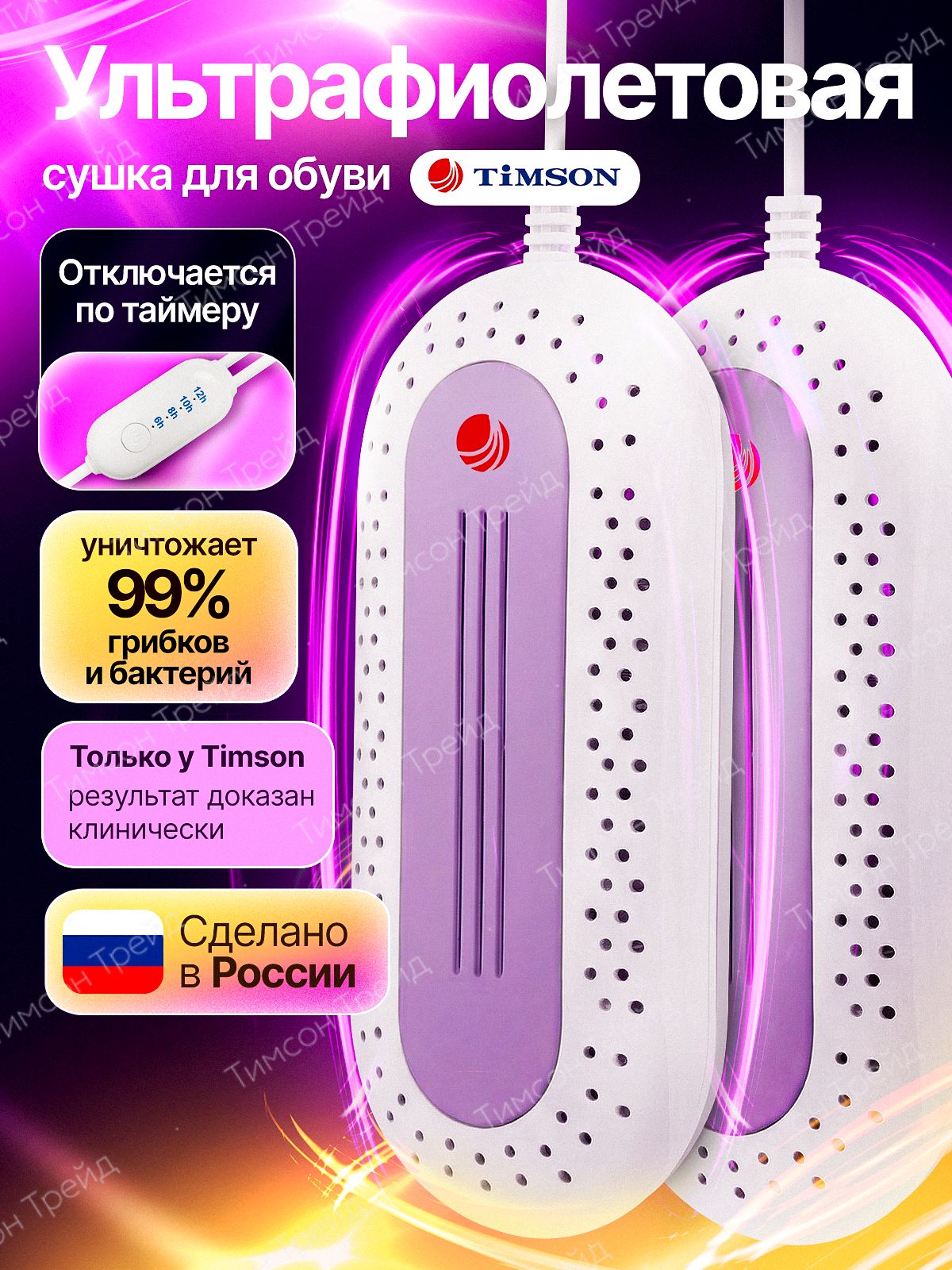 Сушилка для обуви Ультрафиолетовая с таймером. От грибков, бактерий и запаха в обуви 2648