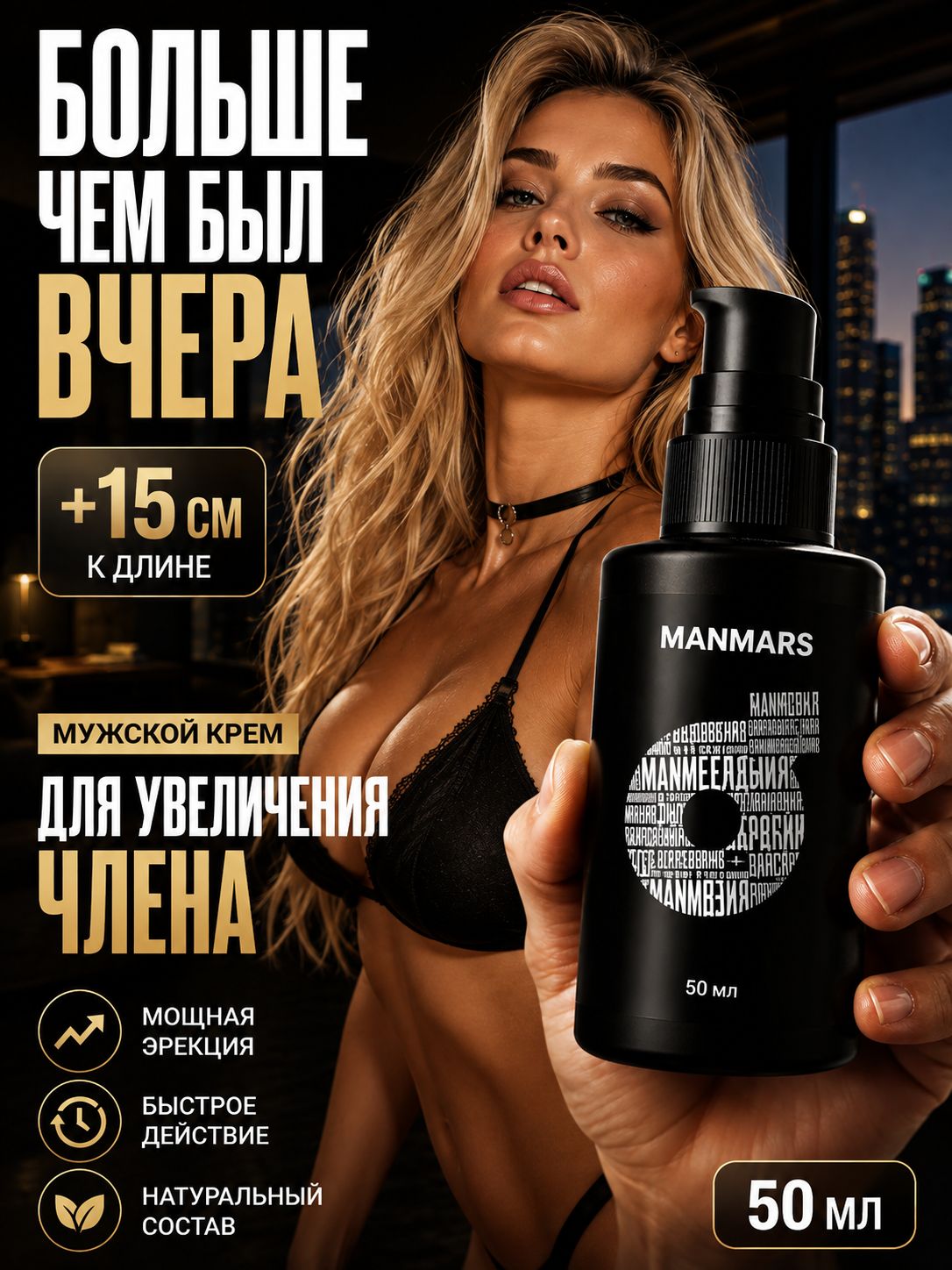 Крем для увеличения члена: гель и мазь для мужчин, интимная смазка для секса, средство для увеличения полового члена, 50 мл. Крем интимный, торговой марки "манмарc