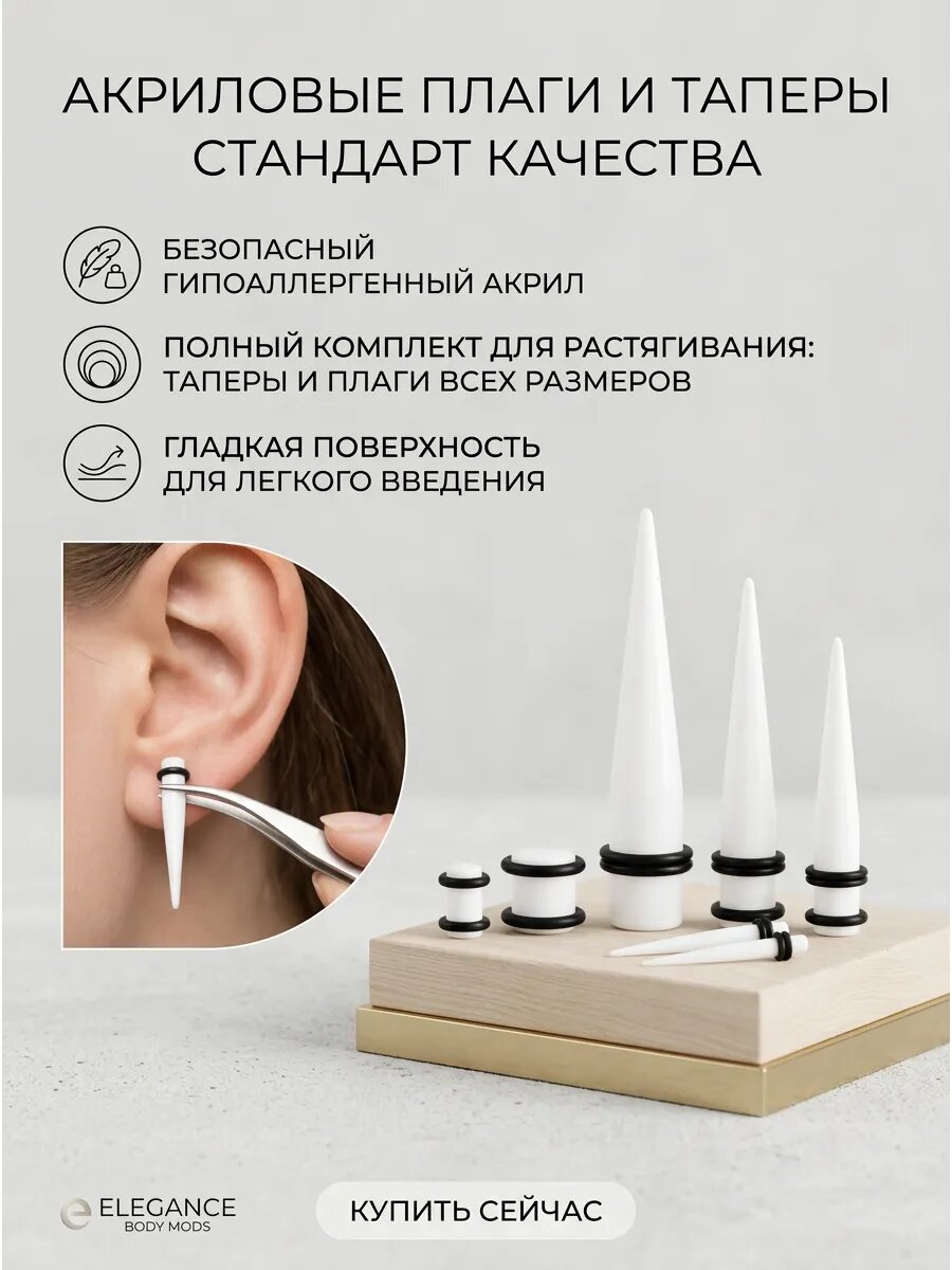 Набор акриловых конусных растяжек разного размера