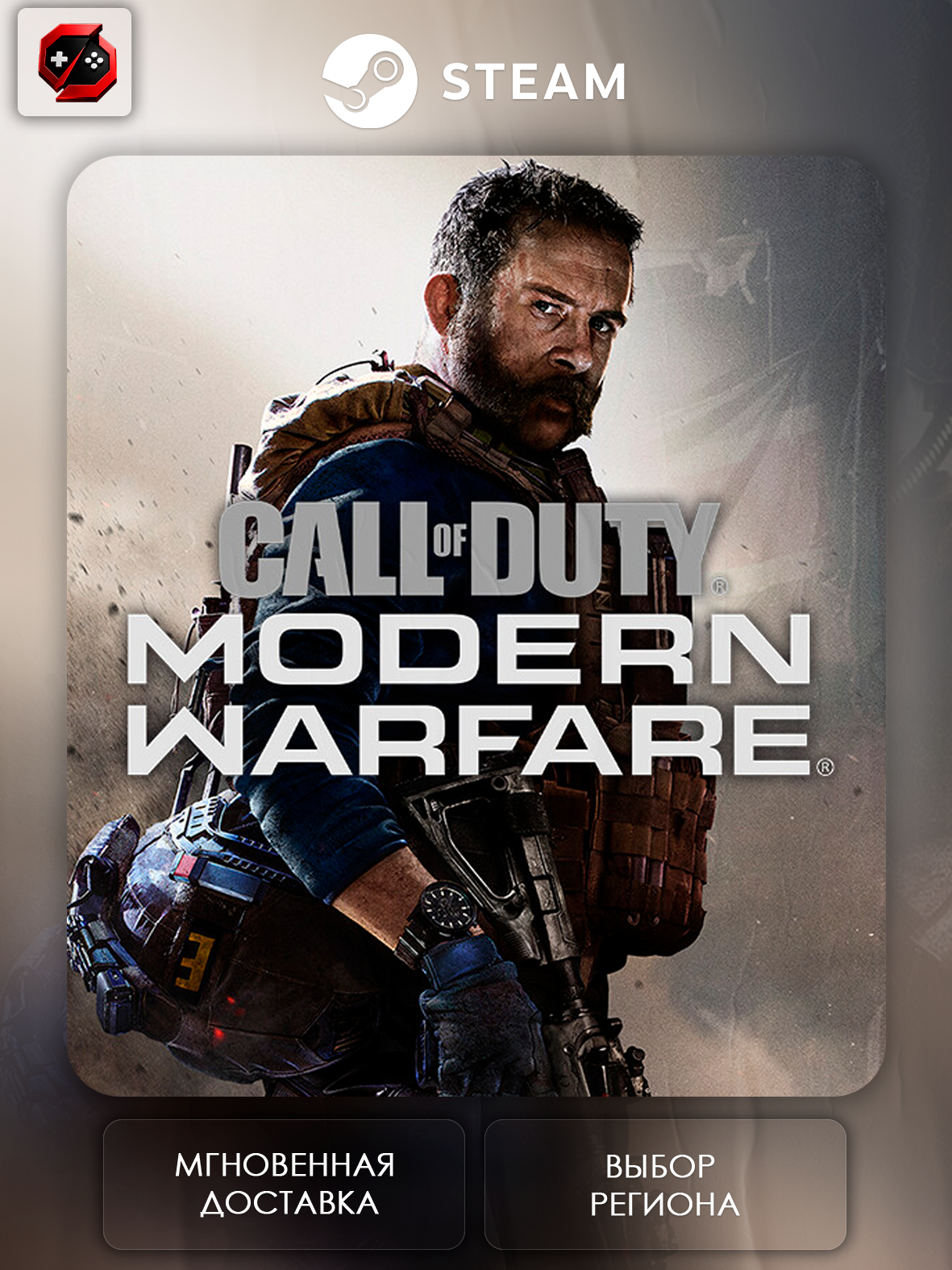 Игра Call of Duty: Modern Warfare Подарок для Аккаунта Steam PC (ПК) | Страна Активации Беларусь