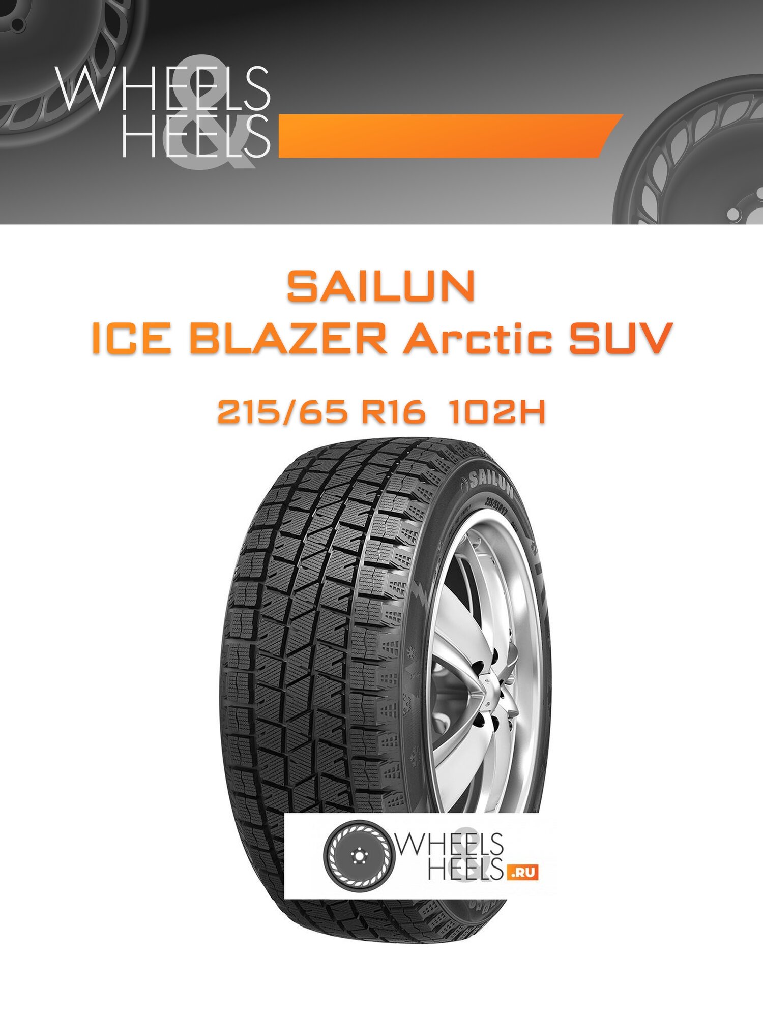 Шина автомобильная Sailun ICE BLAZER Arctic SUV SUV 215/65 R16 102H XL WINTER, зимняя, универсальная