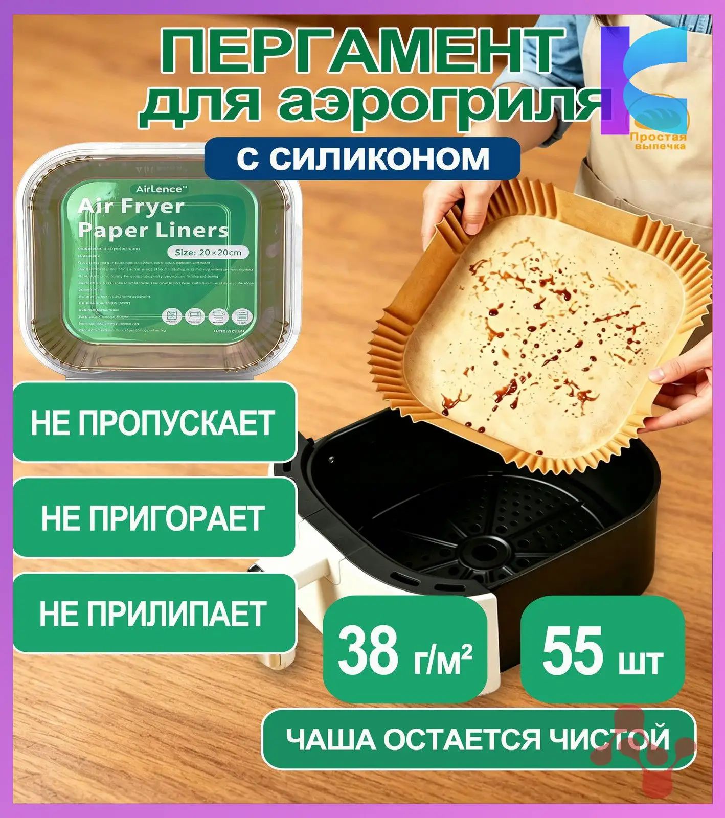 Бумага пищевая 0.24 м х 24 см, 38 мкм, 55 шт