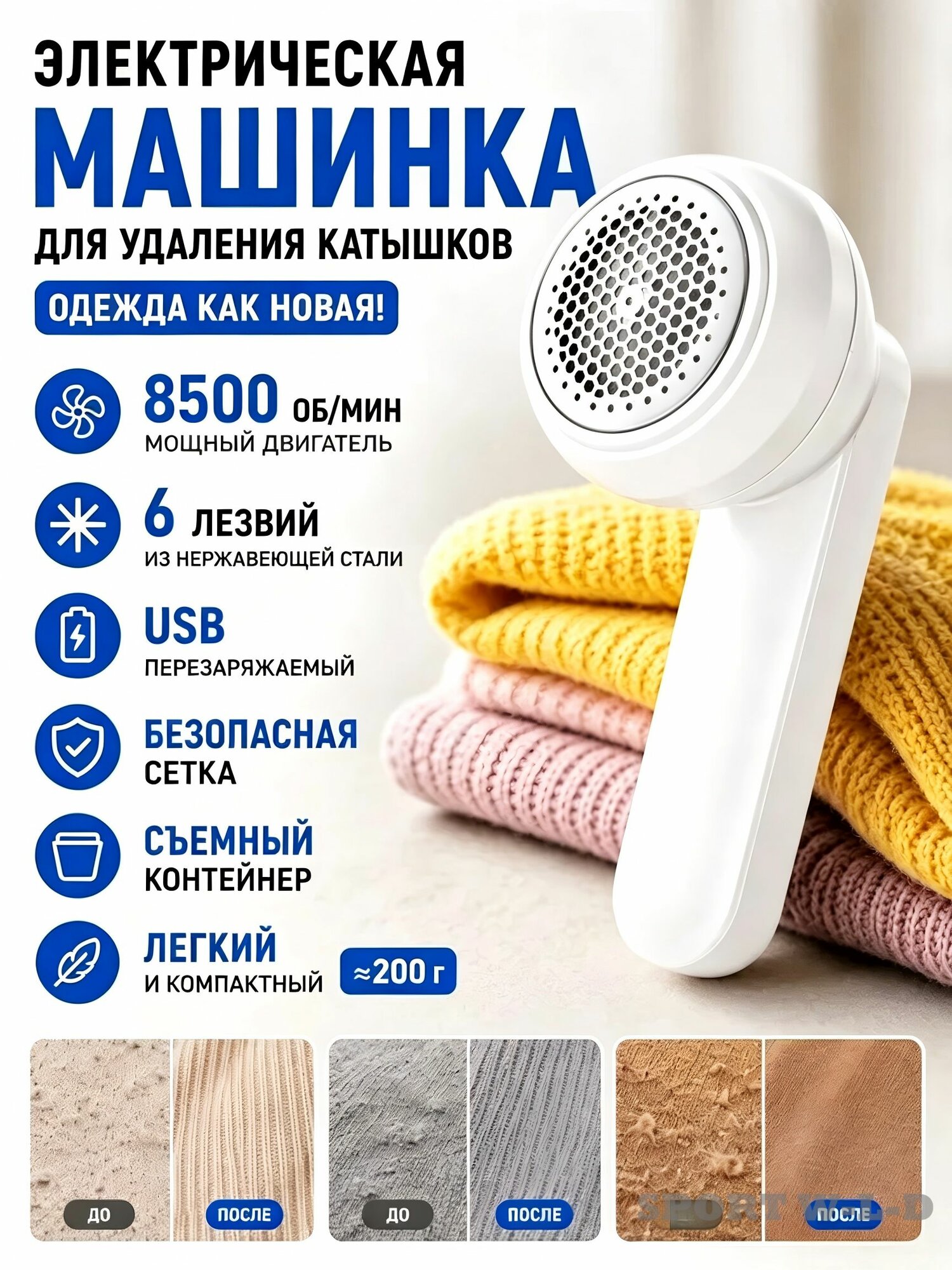 Машинка для удаления катышков