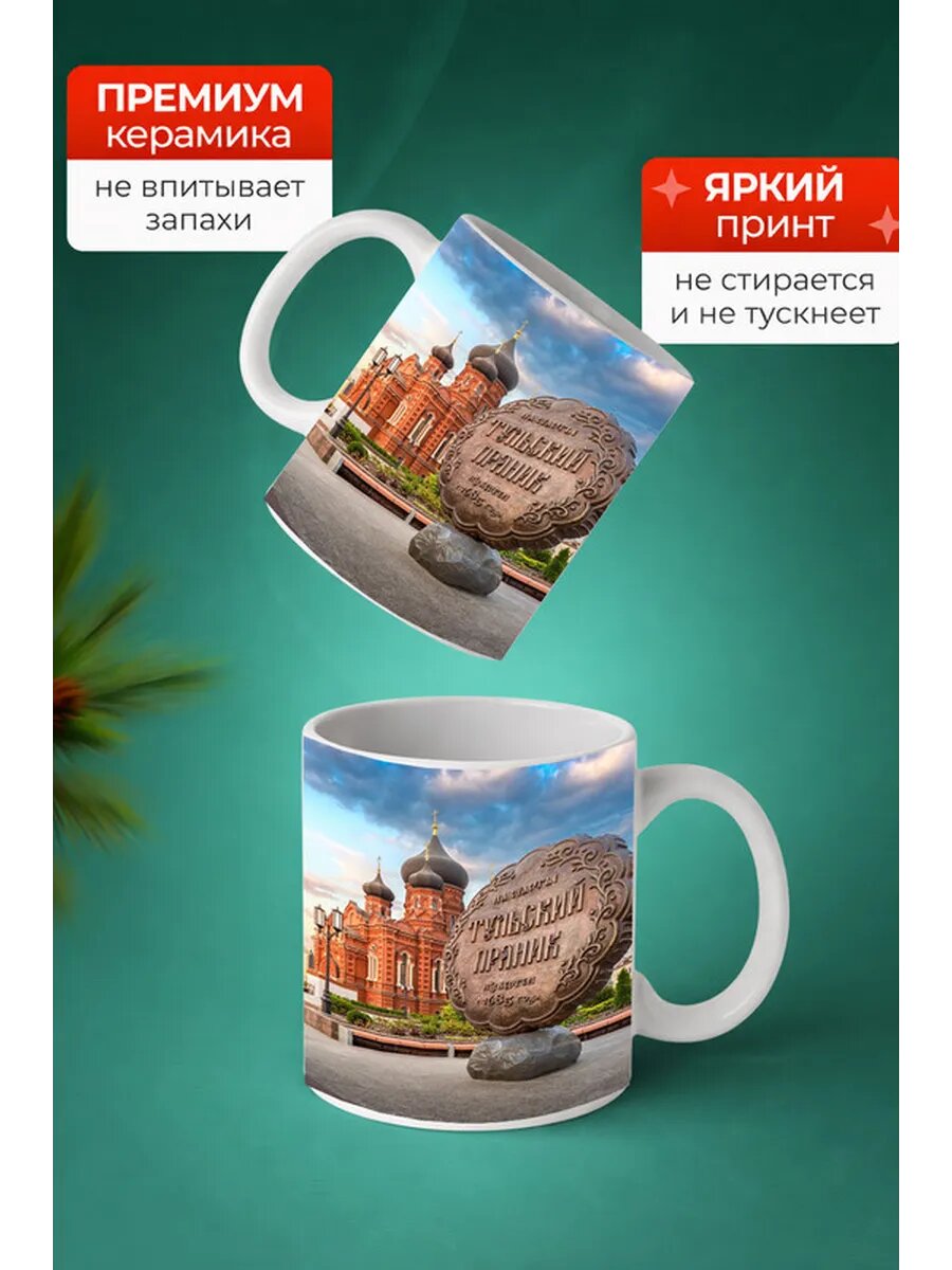 Кружка Тула 2, — фото 1