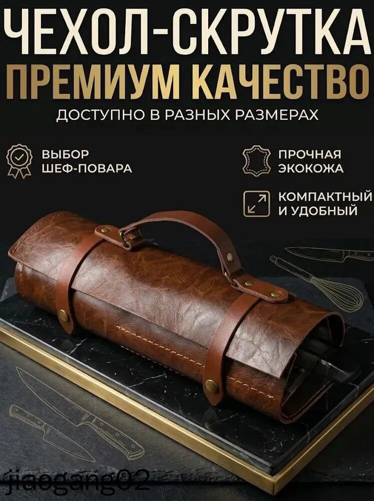 Чехол для ножа, длина 79 см