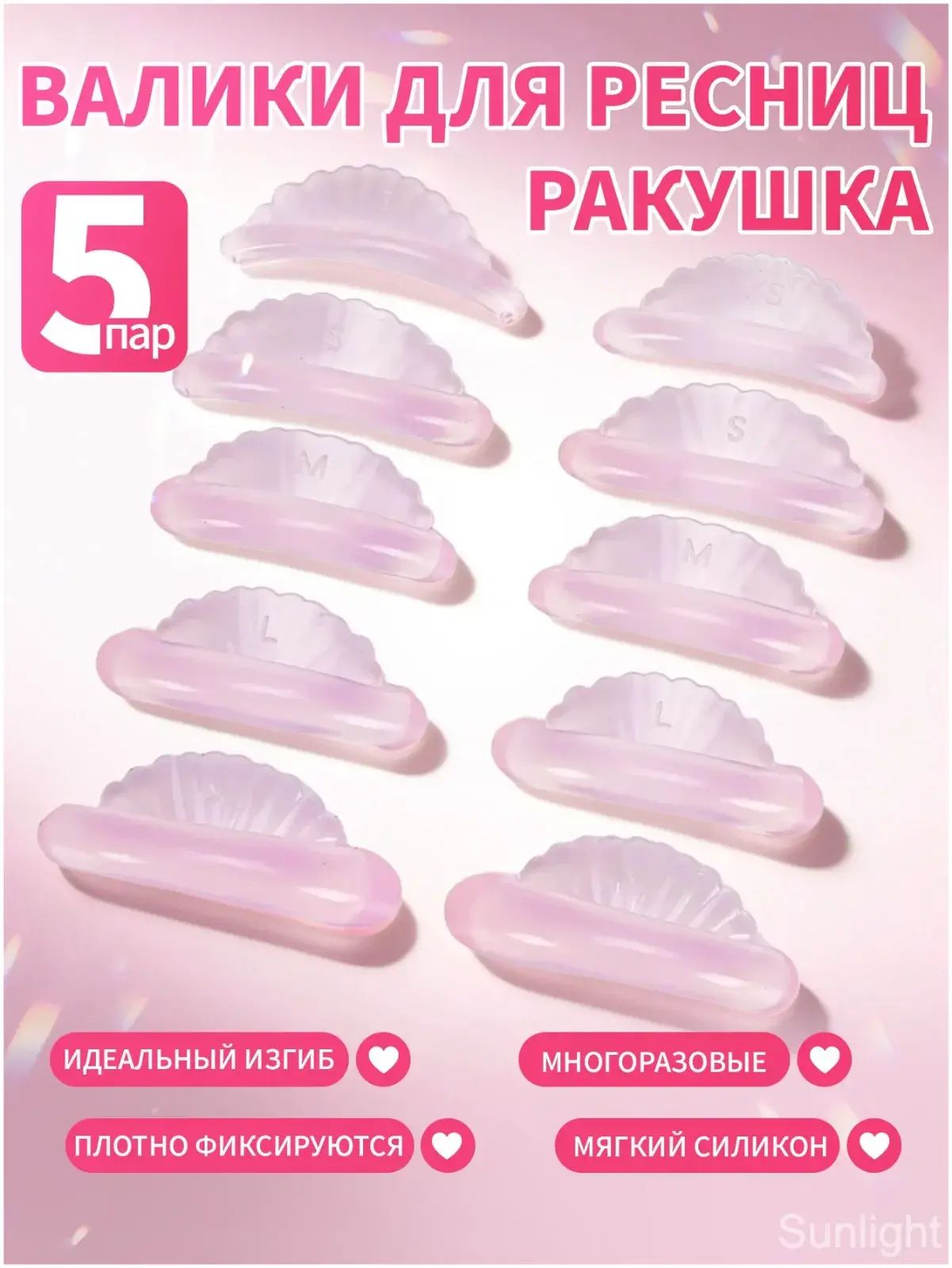 Набор валиков для ламинирования ресниц силиконовые 5 пары 4.5x1.9, 4.8x2, 4.7x2, 5x2.1, 5.1x2.2 см-розовый