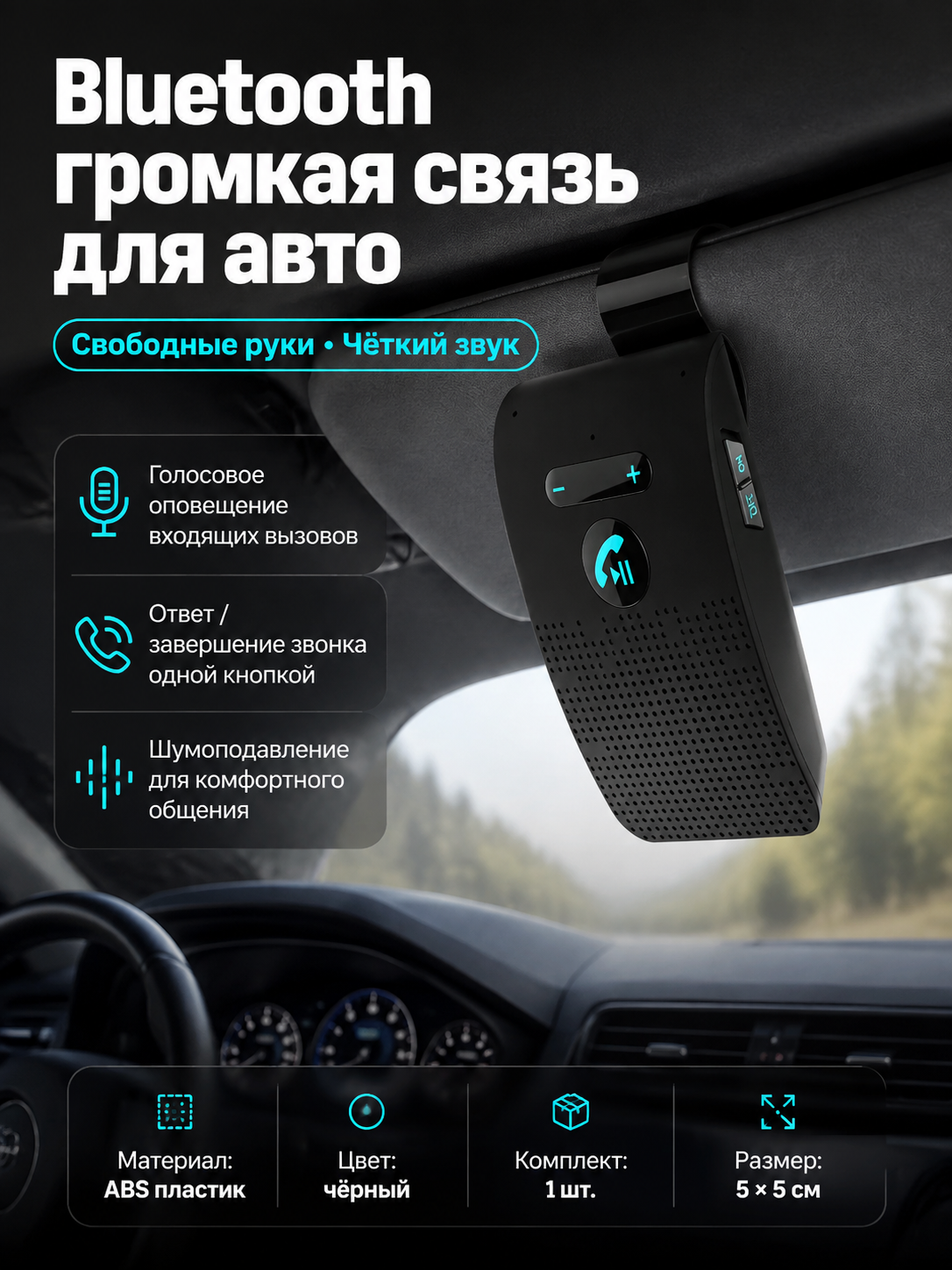 Автомобильный Bluetooth-комплект громкой связи с клипсой, 2 Вт