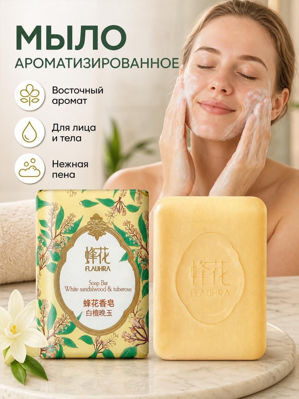 Мыло с цветочным ароматом 125 г, для рук, лица и тела, увлажнение