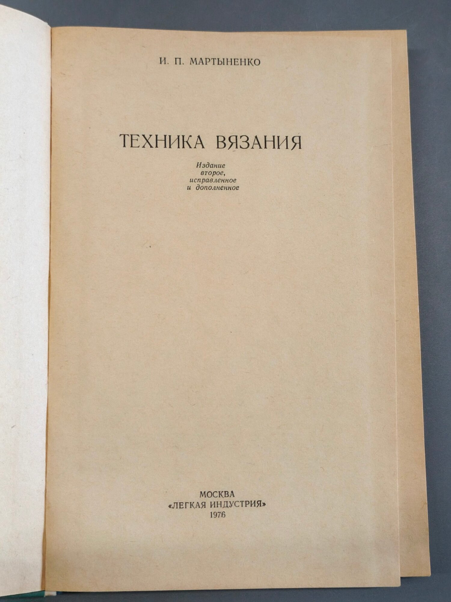 Техника вязания — фото 1