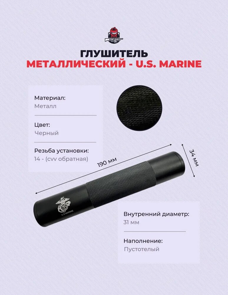 Глушитель для страйкбола, орбиз автомата US Marine