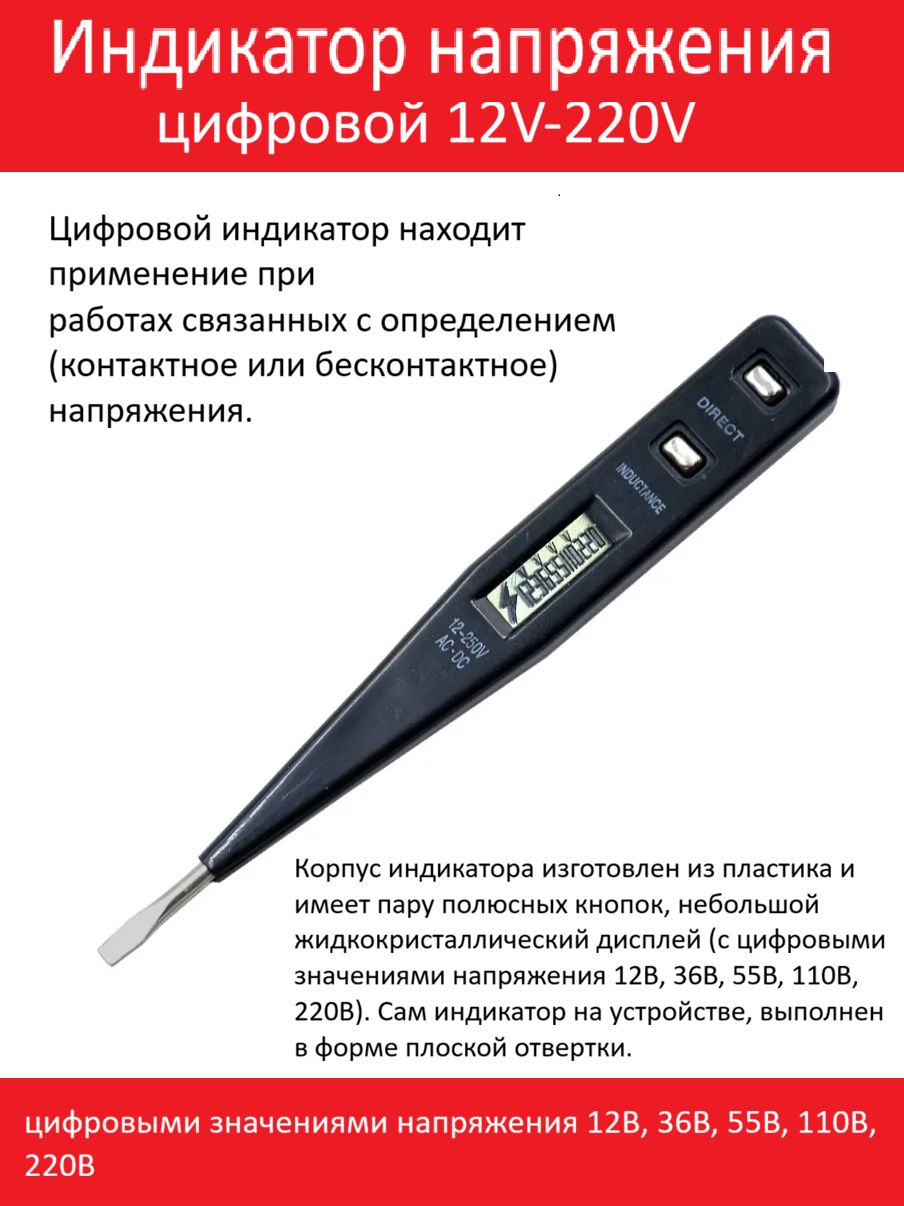 Индикатор напряжения цифровой 12V-220V