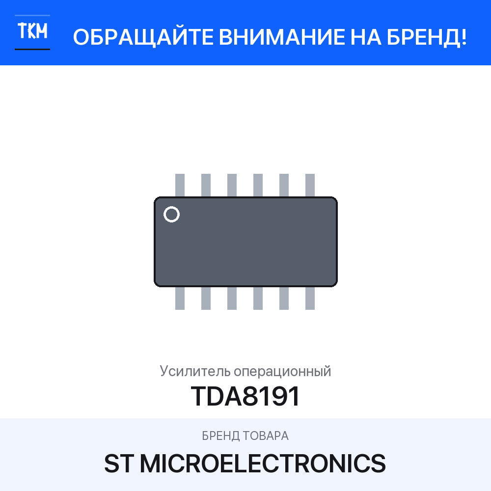 1 шт. Усилитель операционный TDA8191 ST Microelectronics