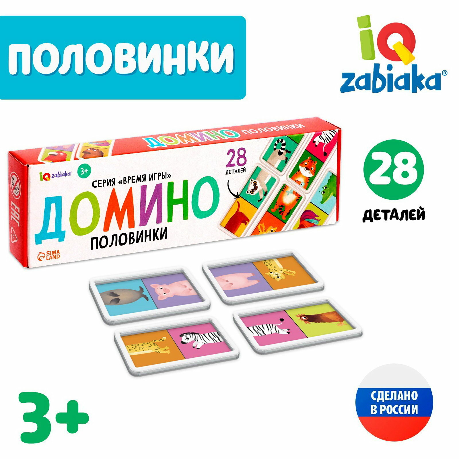 Домино настольная игра "Половинки", 28 деталей, развитие навыков: внимание