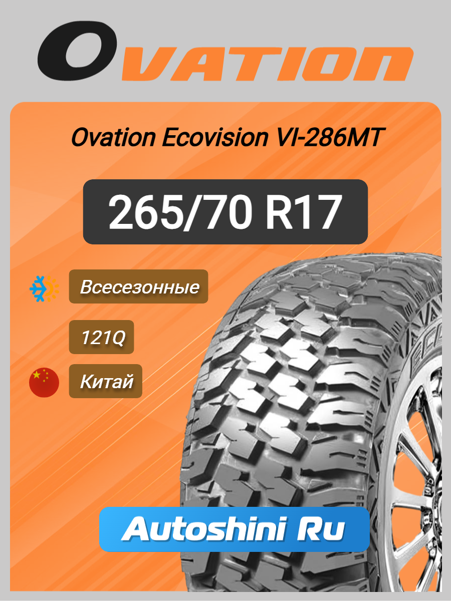 Шины всесезонные Ovation Ecovision VI-286MT 265/70 R17 121Q