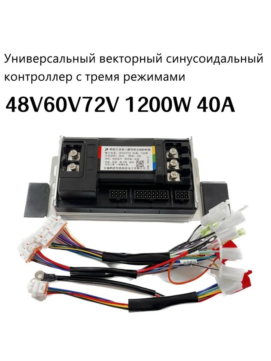 Векторный синусоидальный трехмодальный контроллер для электромотоцикла, бесщеточный, самообучаемый, 48В/60В/72В, тихий