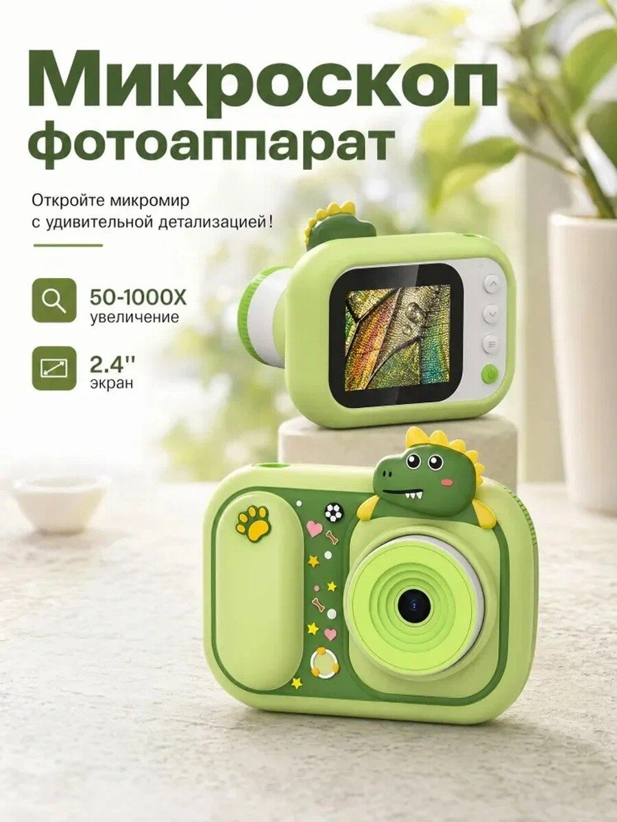 Детский цифровой микроскоп с камерой 2 в 1, зеленый, экран 2.4"