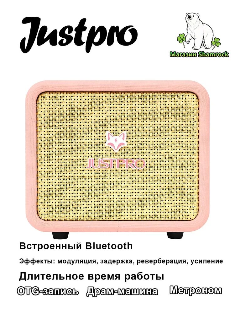 Justpro FOX-150 портативный цифровой гитарный комбоусилитель 15 Вт, Bluetooth, 24 эффекта, драм-машина, OTG-запись