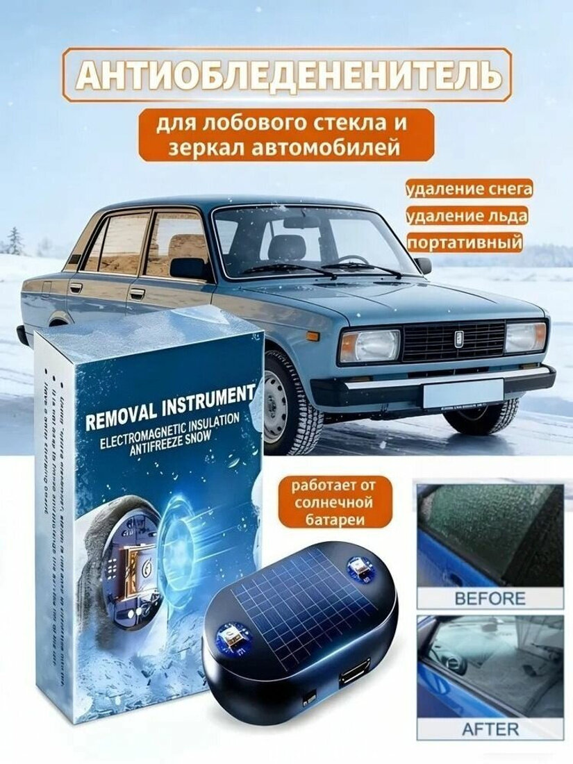 Стеклоочиститель от наледи, 2 штуки, магнитный, на солнечной батарее, универсальный для авто